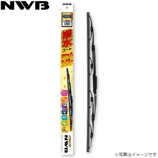 【メーカー名】NWB【商品名】撥水コートグラファイトワイパー【メーカー品番】HG48B【JANコード】4975793220927【自動車メーカー】日産【車種】アトラス(1-1.5t)【型式】【F25】AHR/AHS（1.5tクラス）【年式】...