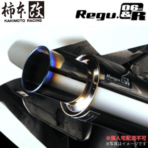 【メーカー名】柿本改【商品名】Regu.06 &amp; R【メーカー品番】N21330【JANコード】4512355172180【自動車メーカー】ニッサン【車種】シルビア【型式】E-(C)S14【年式】1993/10〜1999/1【駆動】...