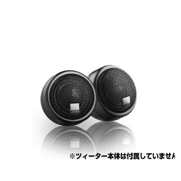 【正規品】ETONの25mmツィーター専用に開発されたアルミニウム製のマウント埋込用と据置用の2モデルをラインナップしました。ツィーター本体の振動防止と取付剛生の改善が実現するので高域の解像度アップに効果絶大です。適合セパレートセット：MA...