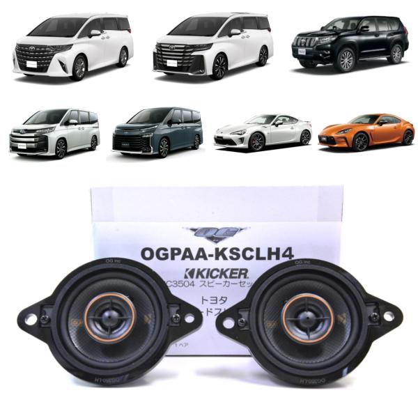 ■仕様KSC3504にハイパスクロスオーバーを追加しています無加工で交換できるようになっています■特徴トヨタの純正ダッシュボードスピーカーの交換パッケージ昨今のテレマティクスサービスに対応できるスピーカーのKSC3504を取り付けたパネルと...