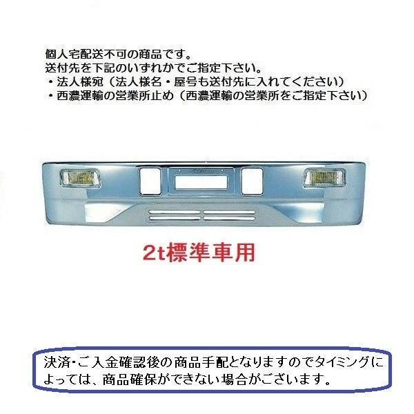 【個人宅配送不可】の商品です●品番： 510414●サイズ：巾1700mm×高330mm●材　質：(本体)スチール製クロームメッキ仕上げ●付属品：クリアーウインカーランプ●標準キャブ車用になります※ミリ波レーダー付は装着できません※バンパー...