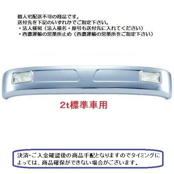 【個人宅配送不可】の商品です ●品番：510558●サイズ：巾1725ｍｍｘ高270ｍｍ●材　質：（本体）スチール製クロームメッキ仕上げ●付属品：クリアーウィンカーランプ●標準キャブ車用になります※ミリ波レーダー付は装着できません※バンパー...