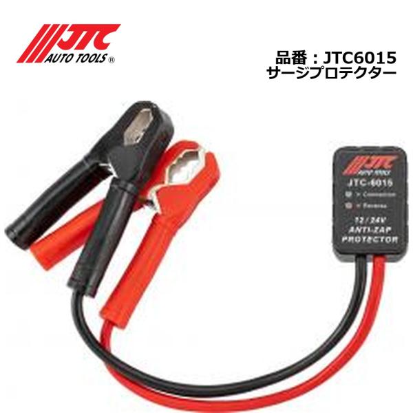 【商品説明】バッテリー交換時やバッテリ上がりの救援時に発生する火花（サージ）を吸収して車の電気回路を保護します。※バックアップ機能はございません。バックアップはJTC4726Aと併用使用してください。※溶接時には使用不可【製品仕様】・12V...