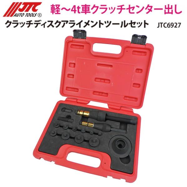 軽〜4t車のクラッチセンター出し用●アダプターサイズ：Φ10、12、14、15、16、17、19、25、27、30mm●FF車用アタッチメントサイズ：29〜69mm●適用サイズ（ディスクセンター穴径）：15〜26mm詳細はメーカーHPをご確...