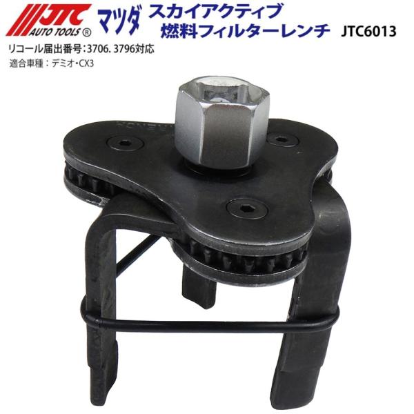 スカイアクティブディーゼルの燃料フィルター　新旧使用可能●締め緩め使用可能！●差込：9.5mm・12.7mm●適合型式：DK5/DJ5●適合エンジン型式：S5-DPTS●適合車種：CX-3・デミオ・スカイアクティブディーゼルエンジン●純正適...