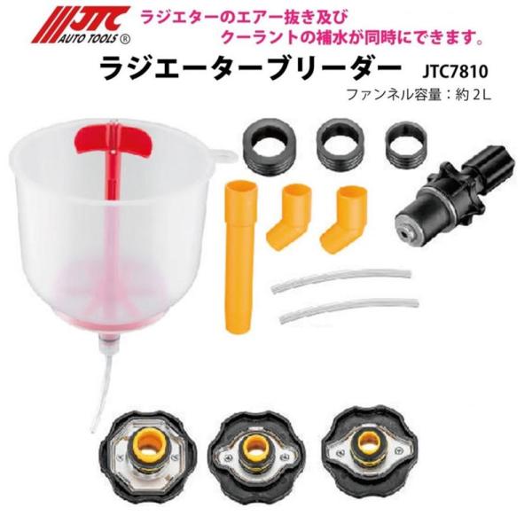 ラジエターのエアー抜き及びクーラントの補水が同時に出来ます◎トヨタハイブリッド車から輸入車まで対応◎適合車種:国産車　輸入車詳細はメーカーHPをご確認下さい【メーカーまたは代理店から直送の商品】納期・在庫は都度確認商品(在庫がある場合は1〜...
