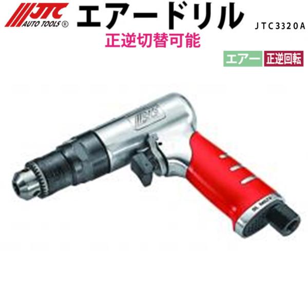 エアードリル◎全長：175mm◎チャックサイズ：10mm◎回転数：3000rpm◎本体重量：1.08kg◎使用空気圧力：0.62MPa◎エアインレット：Rc1/4◎正逆回転可能 【メーカーから直送の商品】納期・在庫は都度確認商品(メーカー在...