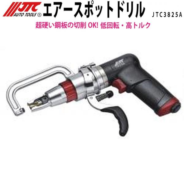 スポットはがし作業専用　超鋼板の切削OK! 低回転・高トルク◎サイズ：全長252mm◎重さ：1.71kg◎ドリルビットサイズ8mmX44L◎回転数：1100rpm ±10%◎空気圧0.62MPa◎二枚刃◎エアインレット：Rc1/4 【メーカ...