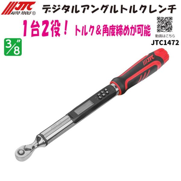 充電式　トルク締め + 角度締め が可能●差込：9.5mm●トルク使用範囲：6.8〜135 Nm●ギア数：72T●全長：420mm●角度計測機能付き（角度設定：1°〜360°まで）●見やすい大型ディスプレイで設定トルクになると光と音と振動で...