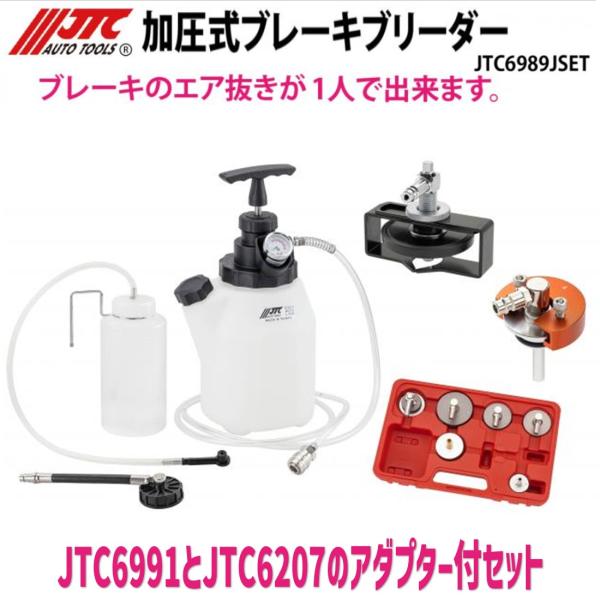 ◎ブレーキのエアー抜きは一人でする時代！◎リザーバータンクからフルードを加圧圧送◎ブレーキブリーダー（手動＆汎用アダプターのセット◎国産車の85%に使用可能◎計量法対応仕様●加圧タンク容量：3L●圧送圧力：150 kPaまで●汎用アダプター...