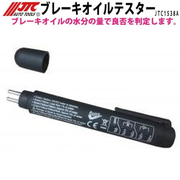 ブレーキオイルの水分の量で良否を判定します●LEDパターン・緑：水分量・1.5％以下−良・黄：水分量・1.5％〜3％−注意・赤：水分量・3％以上−不良、要交換●DOT3、4用※DOT5には使用出来ません。詳細はメーカーHPをご確認下さい【メ...
