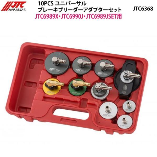 【商品名】JTC6368 10PCS ユニバーサルブレーキブリーダーアダプターセットJTC6989J用の拡張オプションセットで、汎用アダプターと専用アダプターを組み合わせたフルセットです【特徴と機能】・ 幅広い国産車・輸入車に対応するユニバ...