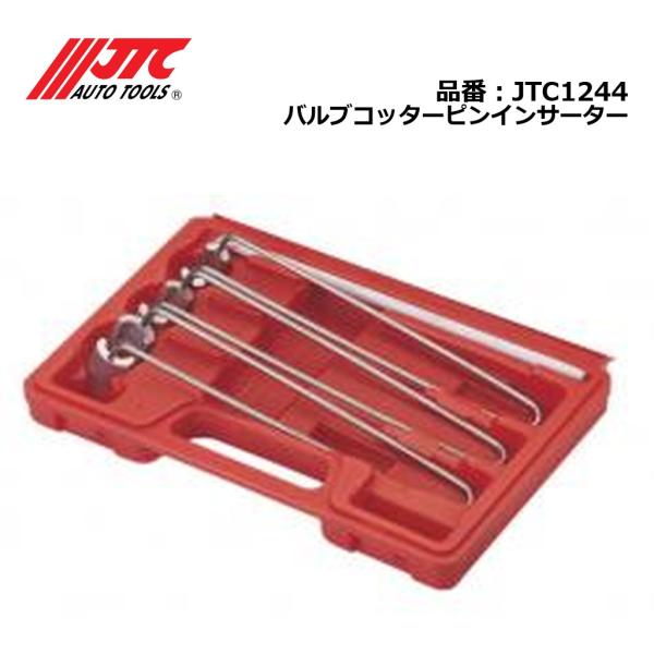 【商品説明】ステムシール交換時に使用します。全長：250mm ●大：外径19mm、内径13mm ●中：外径14.5mm、内径10mm●小：外径12.5mm、内径7mm【製品適合】・適合車種：OHV・OHCディーゼル車