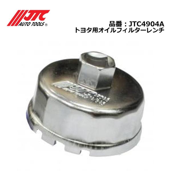 【商品説明】●金属製（材質：スチール） ●平成18年以降の新型車の1800CC・2000CC プラスチックケース用●差込：9.5mm/6角部21mm ●適合サイズ：64.5mm 14P ●高さ：45mm【製品適合】・適合車種：アリオン・アイ...
