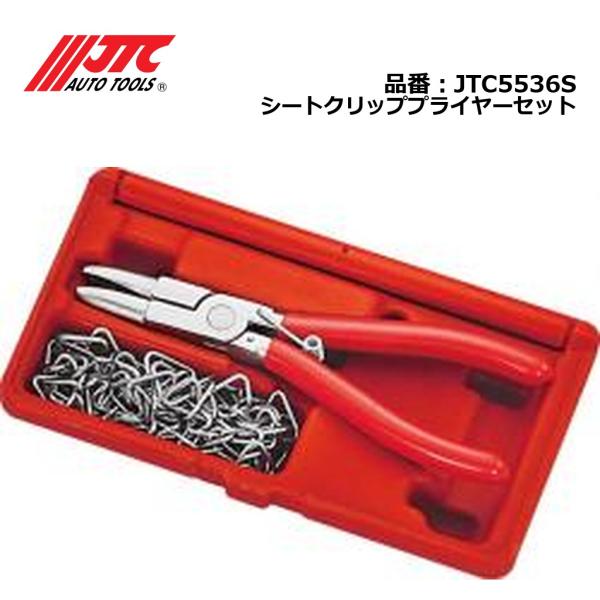 【商品説明】・セット内容:シートクリッププライヤー1個 シートクリップ100個【製品適合】・適合純正品番：0942-1C600【製品仕様】・プライヤー全長：170mm　・材質：S45Cスチール　