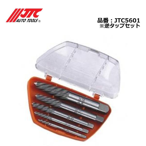 【発売日：2026年01月30日】【商品説明】折れたボルトの中心にドリルで穴を開け、本品を左回転でねじ込み折れたボルトを抜き取ります。本品の使用には、別途タップハンドルやドリルが必要です。固着等により緩める際に破損したボルトには使用できませ...