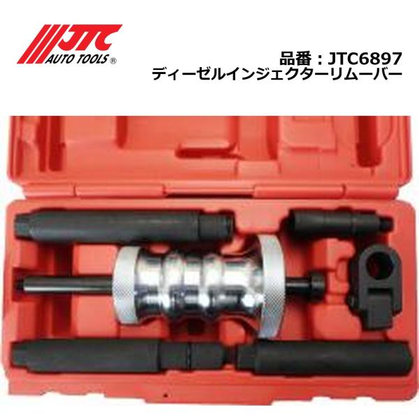 【商品説明】電気コネクタまたはインジェクタヘッドを取り外すことなく、インジェクタを取り外すことができます。【製品仕様】・適合：Bosch・Delphi・Siemens・Denso用インジェクターをコネクタやヘッドを外さずに取り外す工具