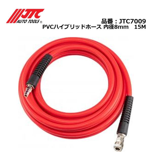 【商品説明】・全長：15M ・内径:8mm ・外径:12mm ・重量1.4kg・ホースガード付き ホースのソケットやプラグの付け根の折れを軽減します。【製品仕様】・使用圧力:1.96 MPa対応・使用温度：-40°〜60°・エアインレット：...