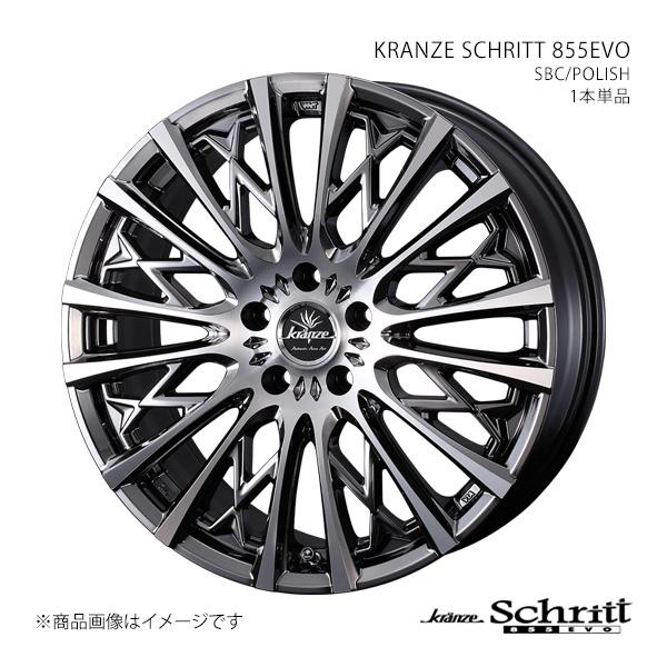 ■商品コード0041304■メーカーWEDS WHEEL/ウェッズホイール■ブランド名Kranze クレンツェ■商品名SCHRITT 855EVO クレンツェ シュリット 855エボ■製品アルミホイール(※タイヤは付属しません)■本数1本単...