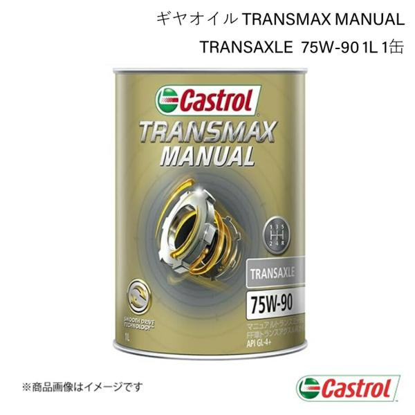 ■メーカーCASTROL/カストロール■商品名ギヤオイル TRANSMAX MANUAL TRANSAXLE ■SAE75W-90■容量1L■数量1缶■製品性能の特徴・GL-4＋<br>・全合成油■ご確認下さいPCからご覧の方は...