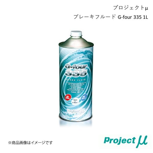 ■品番GF001■メーカーProject μ/プロジェクト・ミュー■商品名G-four 335 ブレーキフルード■容量1,000cc■成分グリコール系100%化学合成油■ドライ沸点335℃■ウェット沸点221℃■注意他のフルードと絶対に混ぜ...