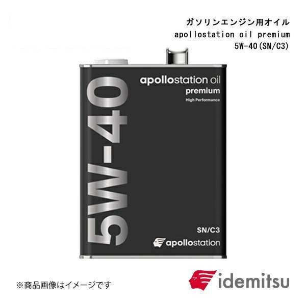■メーカーIDEMITSU/出光興産■商品名ガソリンエンジン用オイル apollostation oil premium 5W-40(A3/B4)■容量4L■数量1缶■SAE粘度グレード5W-40■API規格SN/CF■ACEAA3/B4、...