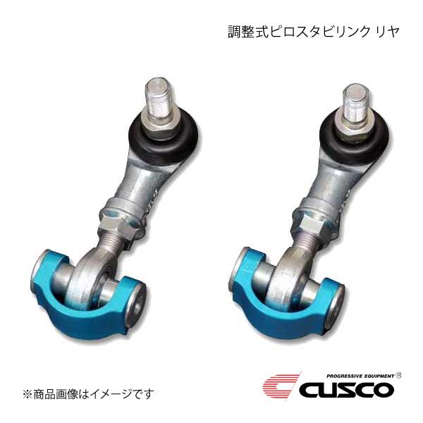 ■品番965 317 A■メーカーCUSCO/クスコ■商品名調整式ピロスタビリンク リヤ■自動車メーカーSUBARU/スバル■車種インプレッサ■ご確認下さいPCからご覧の方はページ下部、スマートフォンとアプリからご覧の方は「商品説明をもっと...