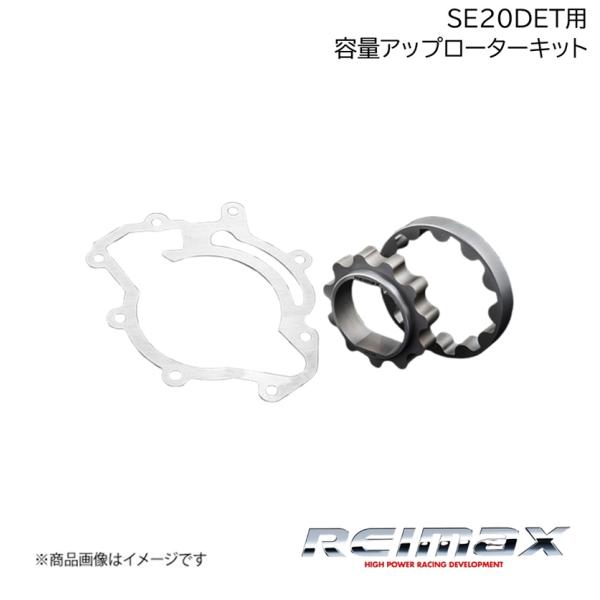 ■品番A1510-SAR20■メーカーREIMAX/レイマックス■商品名容量アップローターキット for NISSAN SR20DET■自動車メーカーNISSAN/ニッサン■車種シルビア/180SX■型式S14,S15/RPS13■年式■備...