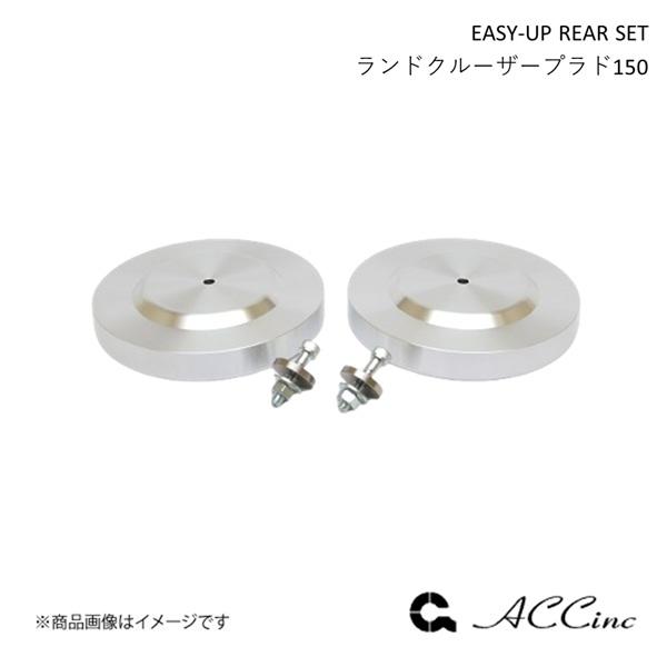 ■品番6512■メーカーACC/エーシーシー■商品名EASY-UP REAR SET■自動車メーカーTOYOTA/トヨタ■車種ランドクルーザープラド150■型式150系■年式2017-■サイズ■セット内容画像参照■注意事項・車両の個体差やタ...