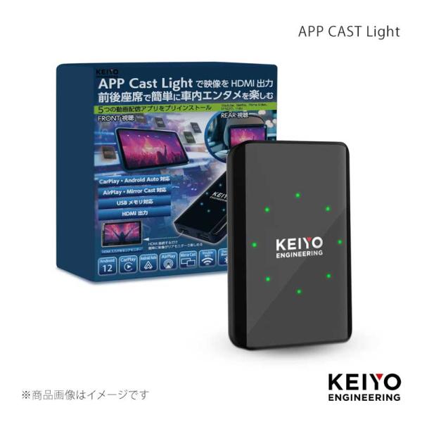 ■商品コードAN-S149■メーカーKEIYO/慶洋エンジニアリング■商品名APP CAST Light■ご確認下さいPCからご覧の方はページ下部、スマートフォンとアプリからご覧の方は「商品説明をもっと見る」をクリックしてご購入前に注意事項...