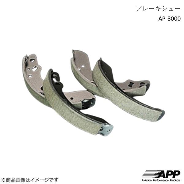 ■品番AP-8000-388S■メーカーAPP/エーピーピー■商品名SFIDAブレーキシュー AP-8000■自動車メーカーSUZUKI/スズキ■車種ワゴンR■型式CV21S■年式(西暦)95.10~98.10■車種備考14WD NA 車体...