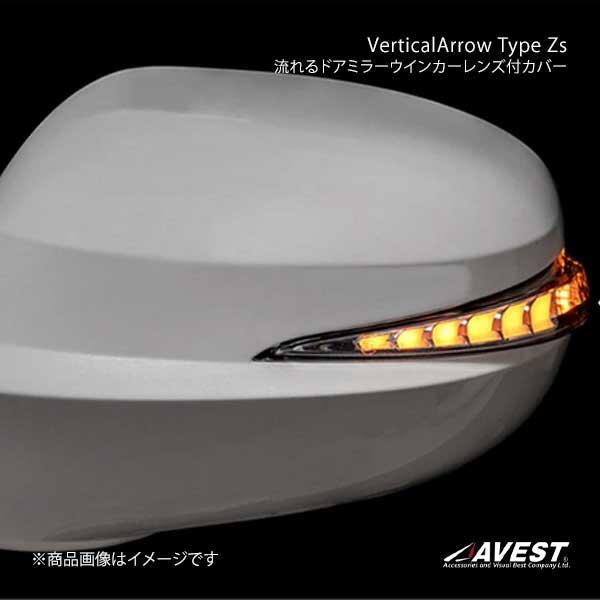 ■商品コードAV-056-B■メーカーAVEST/アベスト■シリーズVerticalArrow■商品名VerticalArrow Type Zs シーケンシャル機能付流れるドアミラーウインカーレンズ付カバー ブルーLED 未塗装■カラーオプ...