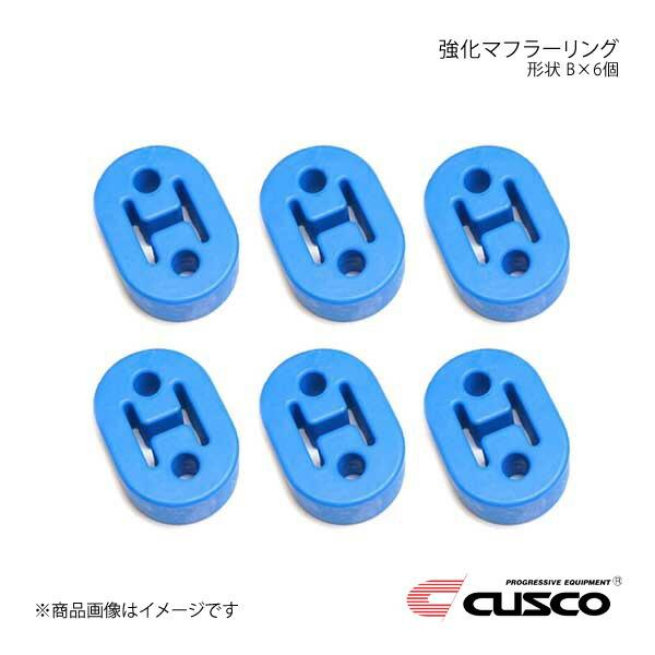 ■商品コードA160-RM002B×6■メーカーCUSCO/クスコ■商品名強化マフラーリング■形状B■自動車メーカーMITSUBISHI/ミツビシ■車種ミラージュ■型式CJ4A■車種備考3ドア■商品説明大口径マフラーを装着した場合、重量がN...