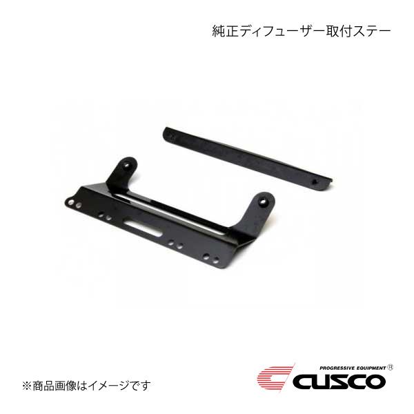 ■商品コード680 487 S■メーカーCUSCO/クスコ■商品名純正ディフューザー取付ステー■自動車メーカーSUBARU/スバル■車種■ご確認下さいPCからご覧の方はページ下部、スマートフォンとアプリからご覧の方は「商品説明をもっと見る」...