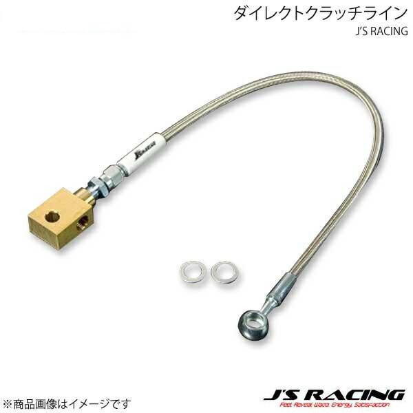 ■品番DCL-S1-200■メーカーJ'S RACING/ジェイズレーシング■商品名ダイレクトクラッチライン AP1-130以降/AP2専用■自動車メーカーHONDA/ホンダ■車種S2000■型式AP1/AP2■材質ステンレスメッシュホース...