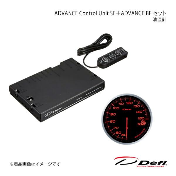 ■品番DF17701+DF10402■メーカーDefi/デフィ■商品名ADVANCE Control Unit SE＋ADVANCE BF セット■メーター種類油温計■表示範囲50℃〜150℃■メーターサイズΦ60■メーター照明色アンバーレ...