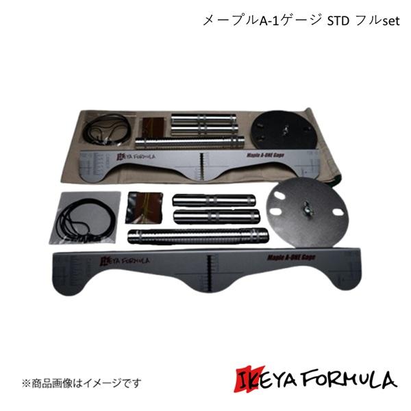 ■品番IFMPA1GF■メーカー名IKEYA FORMULA/イケヤフォーミュラ■商品名メープルA-1ゲージ STD フルset■自動車メーカー■車種■型式■車種備考■保安基準■仕様・備考羽:シルバー 4・5H 100〜114.3<b...