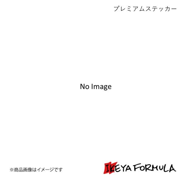 ■品番-■メーカー名IKEYA FORMULA/イケヤフォーミュラ■商品名プレミアムステッカーC ブルー/反射■自動車メーカー■車種■型式■車種備考■保安基準■仕様・備考4色(レッド/反射・メッキ/反射・ブルー/反射・ピンク/反射)<...