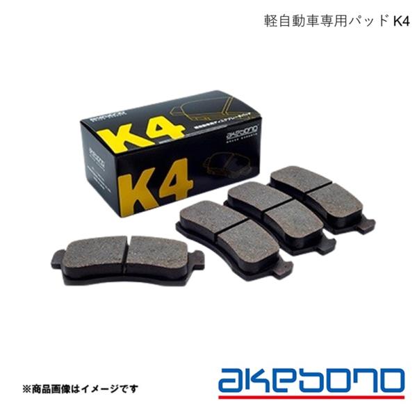 ■品番K-305K■メーカーakebono/アケボノブレーキ■商品名軽自動車専用 ブレーキパッド K4■自動車メーカーMAZDA/マツダ■車種スクラム■型式DJ51T■年式H3.9〜H10.12■排気量550/660■車種備考■フロントor...