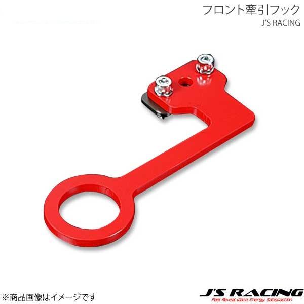 ■品番KF-S1-F■メーカーJ'S RACING/ジェイズレーシング■商品名フロント牽引フック■自動車メーカーHONDA/ホンダ■車種S2000■型式AP1/AP2■材質スチール■ご確認下さいPCからご覧の方はページ下部、スマートフォンと...