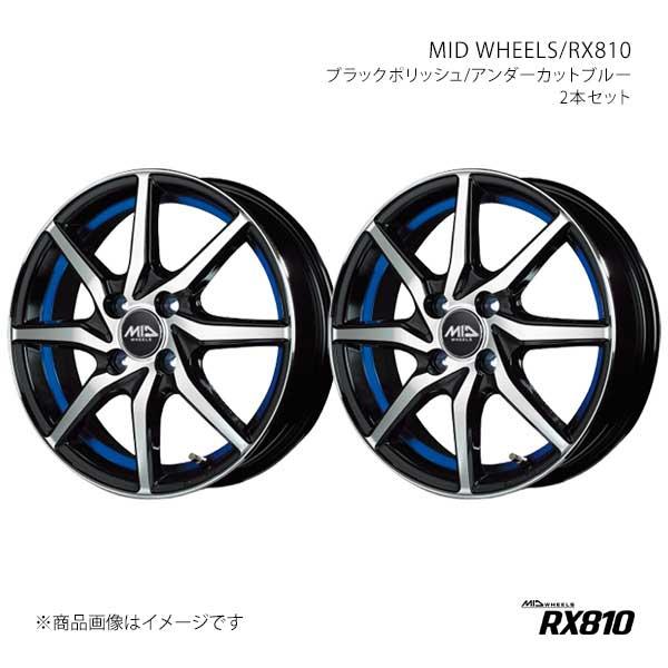 ■品番Y2564454334503L0■メーカーMARUKA/マルカ■商品名MID WHEELS/RX810■カラーブラックポリッシュ/アンダーカットブルー(BKB)■製品アルミホイール(※タイヤは付属しません)■本数2本セット■自動車メー...