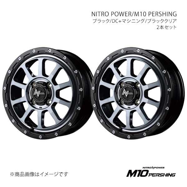 ■品番X166445433450300■メーカーMARUKA/マルカ■商品名NITRO POWER/M10 PERSHING■カラーブラック/DC+マシニング/ブラッククリア■製品アルミホイール(※タイヤは付属しません)■本数2本セット■自...