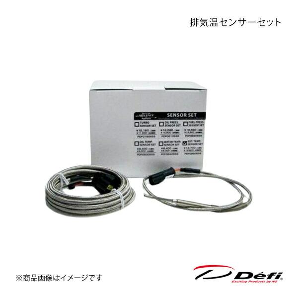 ■品番PDF08505SS■メーカーDefi/デフィ■商品名排気温センサーセット■ご確認下さいPCからご覧の方はページ下部、スマートフォンとアプリからご覧の方は「商品説明をもっと見る」をクリックしてご購入前に注意事項を必ずご確認下さい。