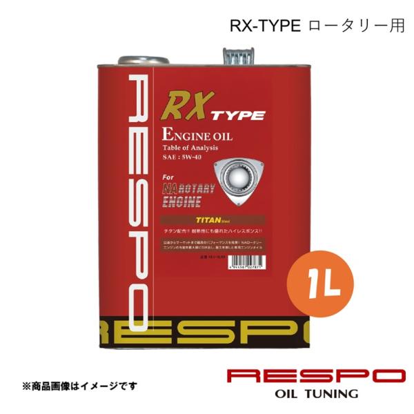 ■品番REO-1LRX■メーカーRESPO/レスポ■商品名エンジンオイル■製品名RX-TYPE■SAE5w-40■タイプ全合成油■内容量1L■ご確認下さいPCからご覧の方はページ下部、スマートフォンとアプリからご覧の方は「商品説明をもっと見...