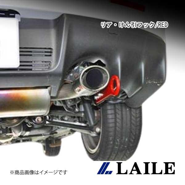 ■品番S103060TF-RA■メーカーLAILE/レイル■商品名リア・けん引フック/RED■自動車メーカーMITSUBISHI/三菱■車種LANCER Evolution 10■型式CZ4A■年式07.10~14.6■型式_詳細MITSU...