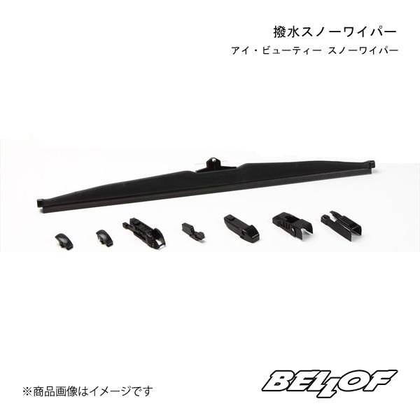 ■品番SFW600■メーカーBELLOF JAPAN/ベロフジャパン■商品名撥水スノーワイパー 輸入車 / 国産車対応 アタッチメント付属 アイ・ビューティー スノーワイパー 600mm■種別雪用ワイパー■呼番81■タイプ-■ブレード長さ6...
