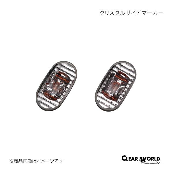 ■品番SMS-01C■メーカーCLEAR WORLD/クリアワールド■商品名クリスタルサイドマーカー■カラークリスタルレンズ■自動車メーカーSUZUKI/スズキ■車種ジムニーL■型式JB23W■年式2000/03〜2001/02■仕様ランプ...