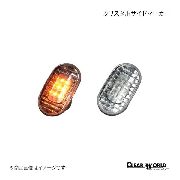 ■品番SMS-01L■メーカーCLEAR WORLD/クリアワールド■商品名クリスタルサイドマーカー■カラークリスタルレンズ■自動車メーカーSUZUKI/スズキ■車種カプチーノ■型式■年式EA11R/EA21R■仕様ランプ本体2個セット 接...