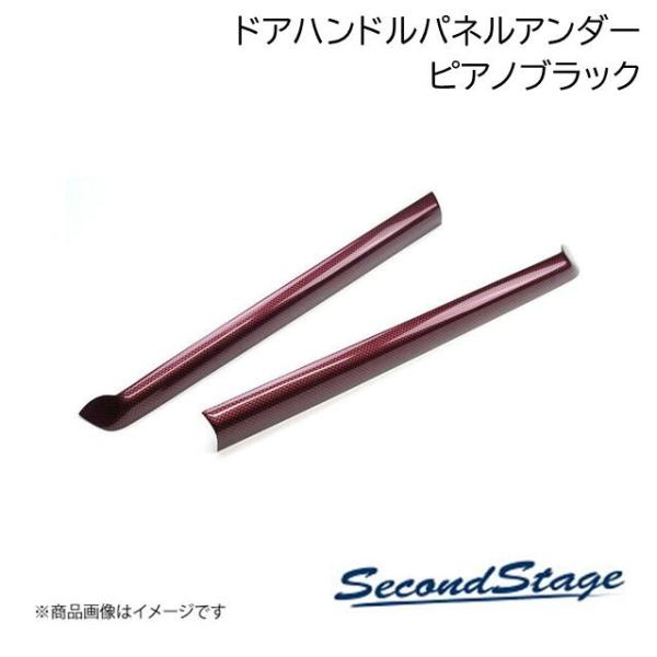 ■品番T334■メーカーSecondStage/セカンドステージ■商品名ドアハンドルパネルアンダー■自動車メーカートヨタ/TOYOTA■車種86■型式ZN6■年式前期/後期■カラーピアノブラック■グレード他全グレードに対応GT“Limite...