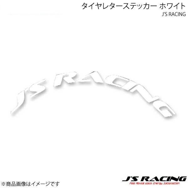 ■品番TIR-01-WH■メーカーJ'S RACING/ジェイズレーシング■商品名タイヤレターステッカー ホワイト■自動車メーカーHONDA/ホンダ■車種-■型式-■材質3M製■ご確認下さいPCからご覧の方はページ下部、スマートフォンとアプ...